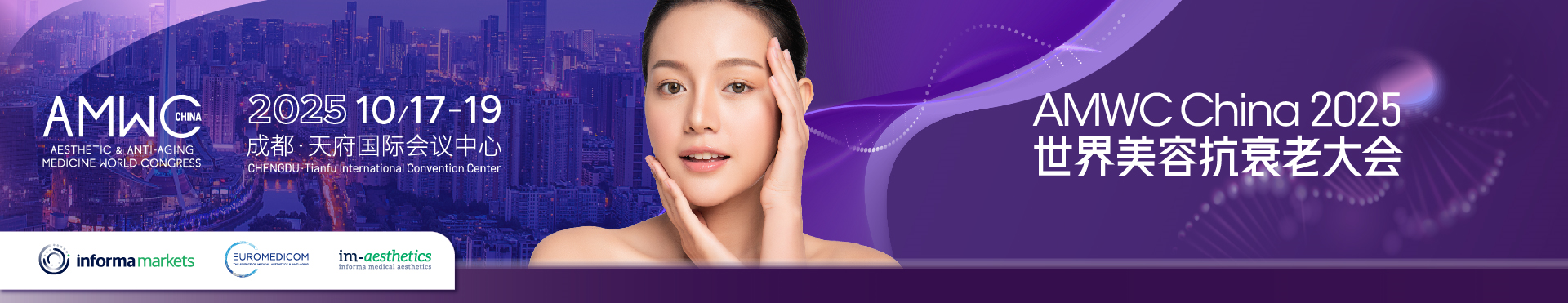 AMWC China世界美容抗衰老大会